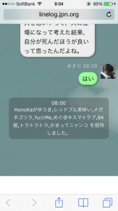 【LINE】LINEを使ったいじめを実体験出来るサイト – チャットログ | SBAPP