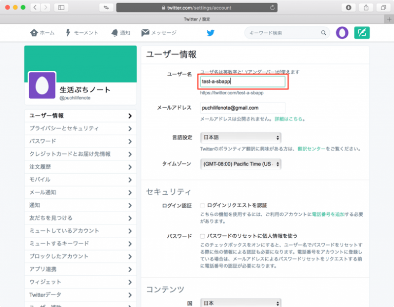 【Twitter】ユーザー名＠IDを変更する方法 iPhone/Android/PC対応版 | SBAPP