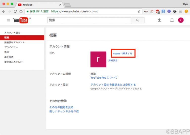 【YouTube】ユーザー名を変更する方法について【iPhone/Android/PC】 | SBAPP