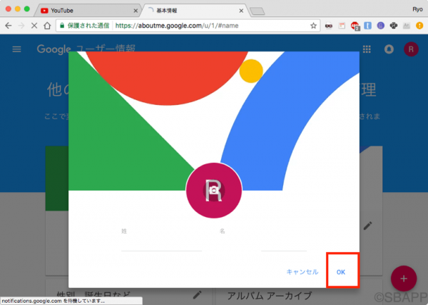 【YouTube】ユーザー名を変更する方法について【iPhone/Android/PC】 | SBAPP