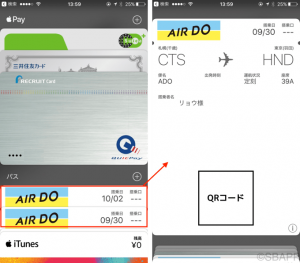 【iPhone】AIRDOの航空券（搭乗券）をWalletに登録する方法 | SBAPP