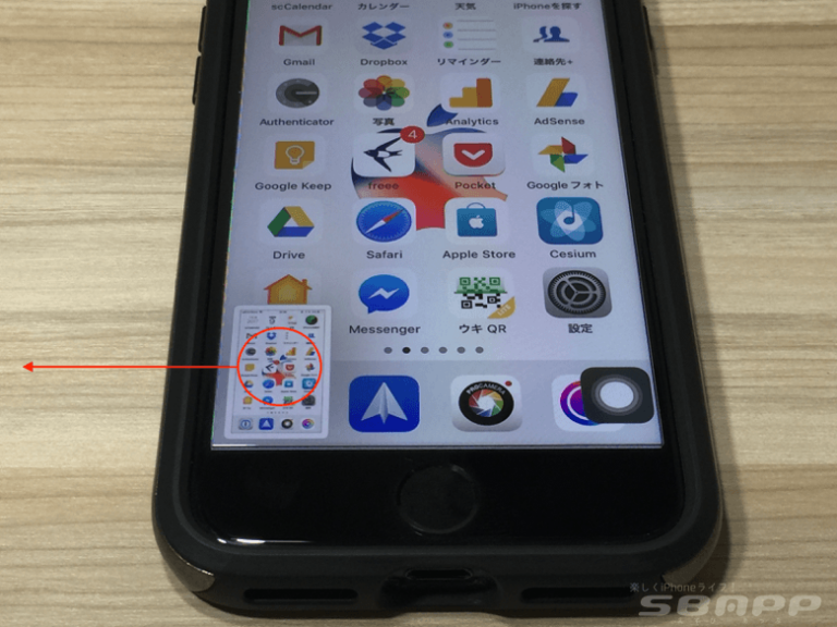 【iOS11】iPhoneでスクリーンショットの左下サムネイルを消す方法 | SBAPP