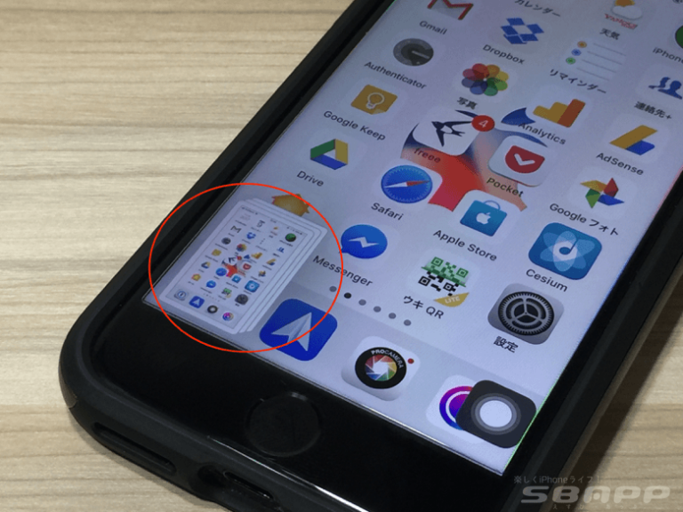 【iOS11】iPhoneでスクリーンショットの左下サムネイルを消す方法 | SBAPP
