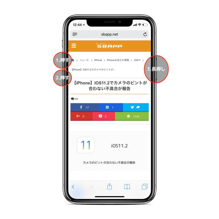 【iPhone】iOS11.2では強制再起動時に「スライドで電源オフ」が表示される | SBAPP