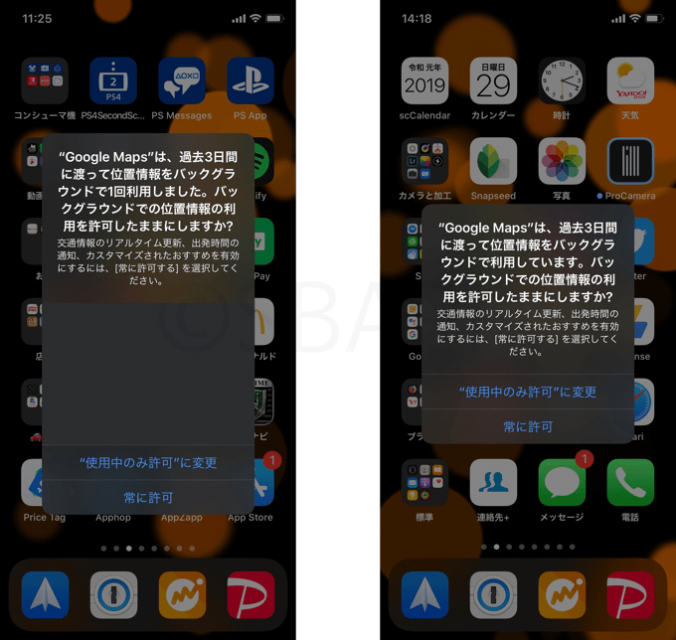 【iPhone】iOS13「位置情報をバックグラウンドで利用しています」は消せないの？について | SBAPP