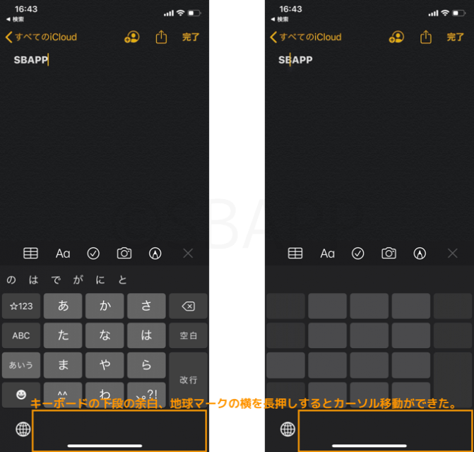 【iOS13.2】キーボードの余白長押しでカーソルの移動ができない問題 | SBAPP