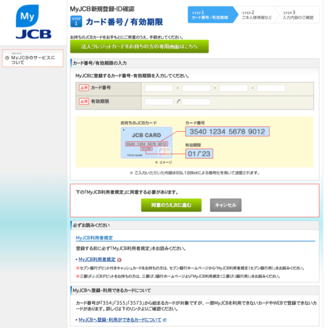 JCB「MyJCB Express News 重要な通知となります」詐欺メールに注意 | SBAPP