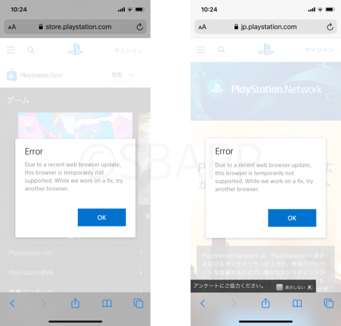 【iPhone】iOS13.4でPSストアやPSNでエラー、サインインできない問題が発生 | SBAPP