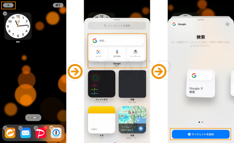 【iOS14】Google検索ウィジェットを追加してホーム画面からGoogle検索を起動する方法 | SBAPP