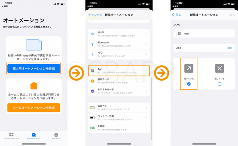 【ios14】アプリ使用時におやすみモードを自動オンオフする方法、ゲーム中のみ通知を自動オフに Sbapp