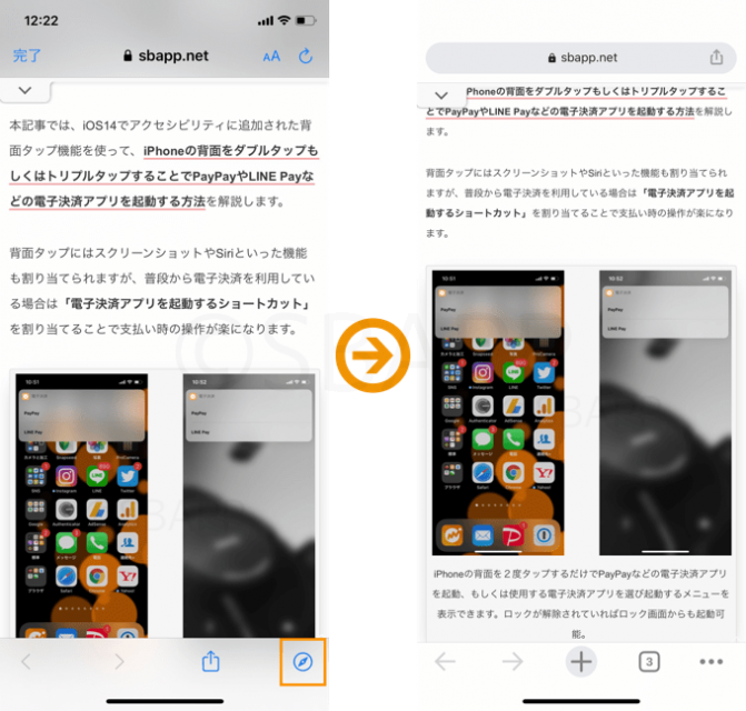 【iPhone】iOS14でChromeをデフォルトブラウザに設定する方法 | SBAPP