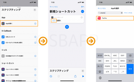 【iPhone】iOS14の背面タップで電子決済アプリ、PayPayなどを起動するテクニック | SBAPP
