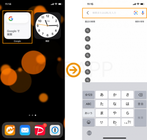 【iOS14】Google検索ウィジェットを追加してホーム画面からGoogle検索を起動する方法 | SBAPP