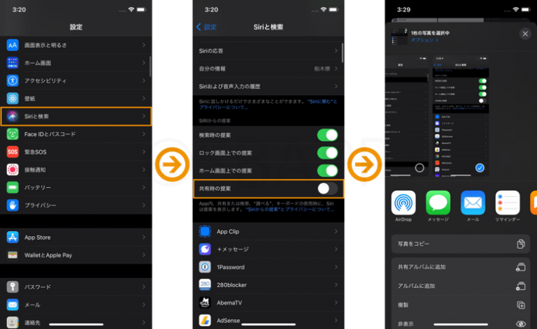 【iPhone】iOS14で共有シートのメッセージアイコンを消す、オフ(非表示)にする方法 | SBAPP