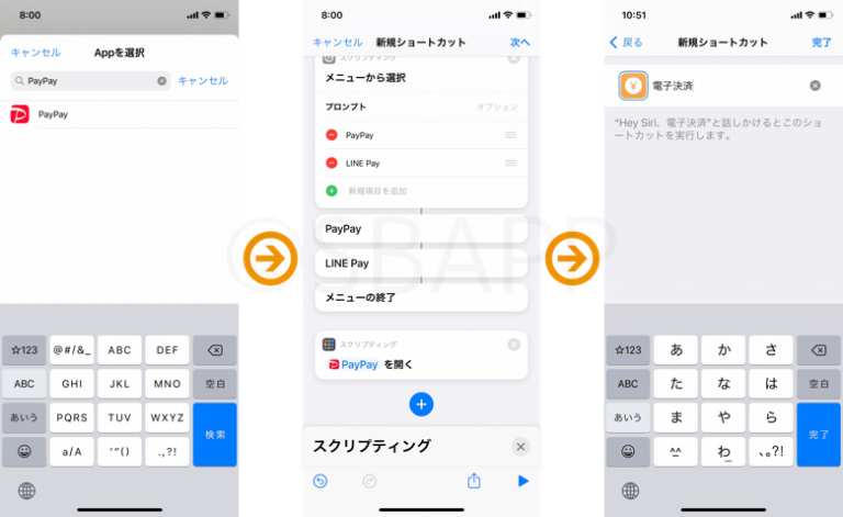 【iPhone】iOS14の背面タップで電子決済アプリ、PayPayなどを起動するテクニック | SBAPP