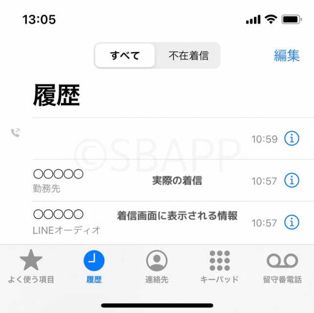 【LINE】電話着信時に別の名前が発信者として表示される不具合、iOS14以降の問題 | SBAPP