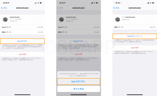 【iOS14.2】Google Authenticatorが起動できない、落ちる、開かない不具合の対処法 | SBAPP