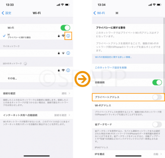【iPhone】iOS14.2でWi-Fiのプライベートアドレスが勝手にオフ、プライバシーに関する警告が表示 | SBAPP
