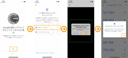 【iPhone】Google Authenticatorの移行方法、二段階認証を引き継ぐ方法を解説 | SBAPP