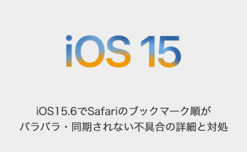 【iPhone】iOS15以降でメールの通知音が鳴らない時の原因と対処について | SBAPP