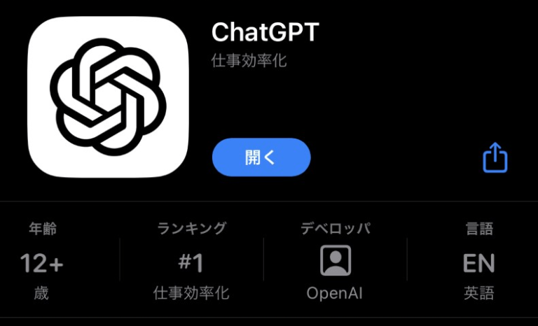 【ChatGPT】公式アプリの本物はどれ？偽物や類似アプリとの見分け方について | SBAPP