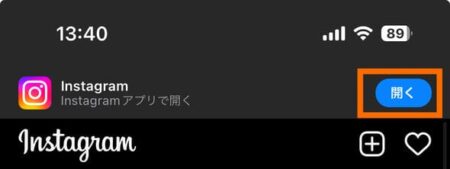 【Instagram】「エラーが発生しました」で開けない・ログインできない問題の詳細と対処（2024年1月18日） | SBAPP