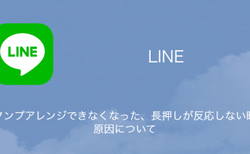 【LINE】同意画面が出てこない・同意画面が表示されない原因と対処（2023年10月28日） | SBAPP