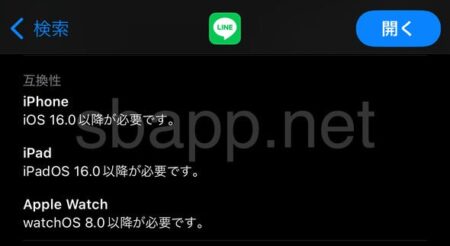 【LINE】iOS15のサポート終了、バージョン14.7.0以降にアップデートできない場合について | SBAPP