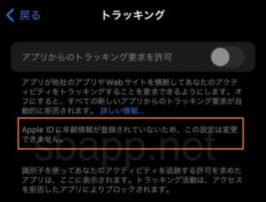 【iPhone】iOS17.5でトラッキングを許可できない不具合の詳細と対処 | SBAPP