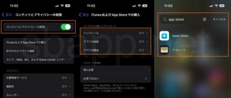 【iPhone】iOS17.5でApp Storeが消えた・表示されない問題の詳細と対処 | SBAPP