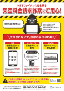 +1 (844)からの電話はNTTファイナンスを騙る詐欺電話の可能性、詳細と対処について | SBAPP