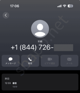 +1 (844)からの電話はNTTファイナンスを騙る詐欺電話の可能性、詳細と対処について | SBAPP