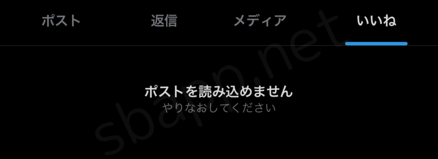 【X(旧Twitter)】いいね欄が見れない・ポストにいいねした人を確認できない原因と詳細 | SBAPP
