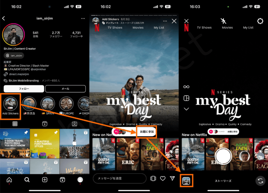 【インスタ】my best Dayのテンプレートどこ？Netflix風ストーリーのやり方について | SBAPP