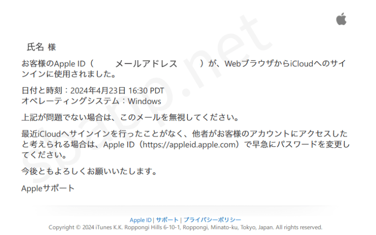 【メール】「ご利用のApple IDが、iPhone 15上でiCloudへのサインインに使用されました。」詐欺の詳細と対処 | SBAPP