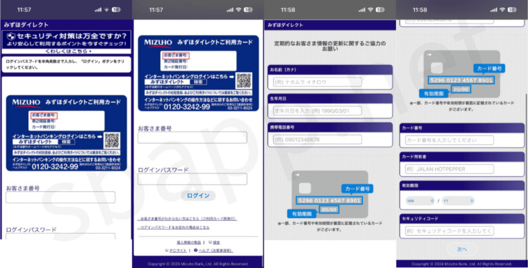 【SMS】「みずほ銀行お知らせ、お客様の口座の取引における重要な確認について」詐欺の詳細と対処 | SBAPP