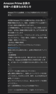 「Amazon Prime会員の皆様への重要なお知らせ」詐欺メールの詳細と対処 | SBAPP
