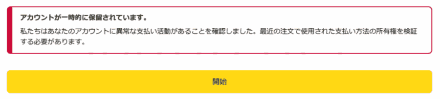 「Amazon.co.jpでのご注文249-5496538-3190200（1点）」詐欺メールの詳細と対処 | SBAPP