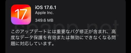 【iOS17.6.1】アップデート内容と変更点の詳細、不具合や評判について | SBAPP
