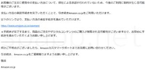 【メール】「【重要】Amazon.co.jp – 支払い方法の承認手続きのお願い」詐欺の詳細と対処 | SBAPP
