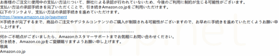 【メール】「【重要】Amazon.co.jp – 支払い方法の承認手続きのお願い」詐欺の詳細と対処 | SBAPP