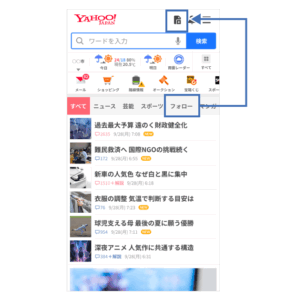 【ヤフー】フォロータブが消えた・フォロー欄はどこいったの？について | SBAPP