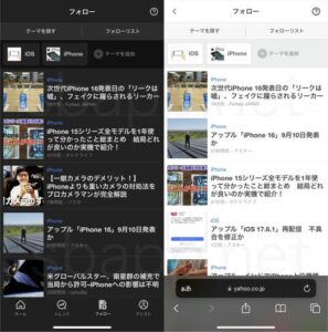 【ヤフー】フォロータブが消えた・フォロー欄はどこいったの？について | SBAPP