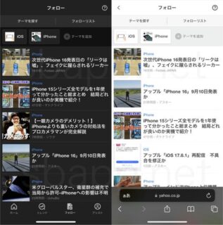【ヤフー】フォロータブが消えた・フォロー欄はどこいったの？について | SBAPP