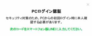 【PC版LINE】バージョン8.4.0以上にアップデートできない時の代替手段（Chrome拡張機能） | SBAPP