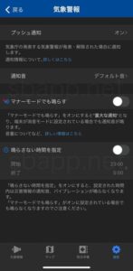 【iPhone】緊急速報のオフ・音を消す・履歴確認の代替手段について（2024年8月時点） | SBAPP