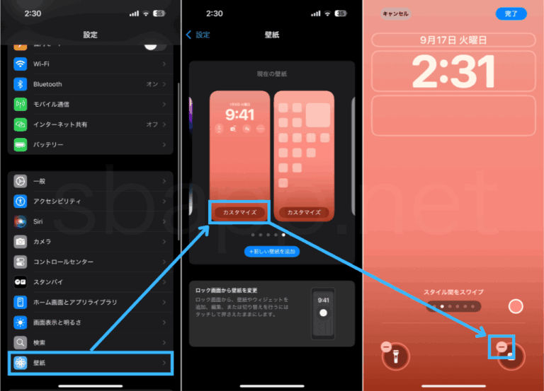 【iPhone】iOS18でロック画面のライトとカメラを消す・別のアプリに変更する方法 | SBAPP