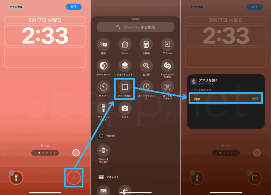 【iPhone】iOS18でロック画面のライトとカメラを消す・別のアプリに変更する方法 | SBAPP