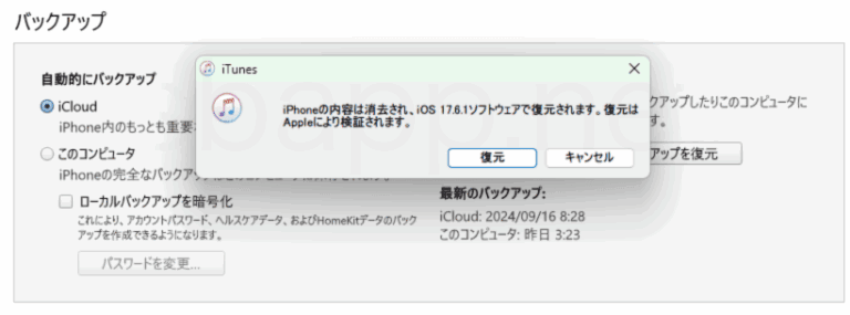 【iPhone】iOS17.7からiOS18にアップデートできる？iOS17.7を経由した方が良い？を解説 | SBAPP