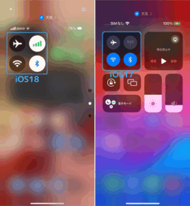 【iPhone】iOS18のコントロールセンターでBluetoothやモバイルデータ通信を1タップでオフにする方法 | SBAPP